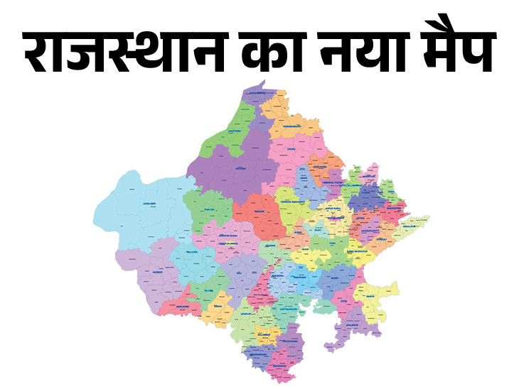 Rajasthan New Districts List Update; Ashok Gehlot Cabinet Meeting ...