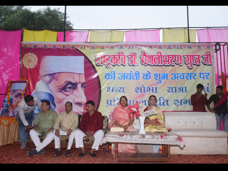Maithili Sharan Gupta Jayanti celebrated in Lahar | लहार में मनाई ...