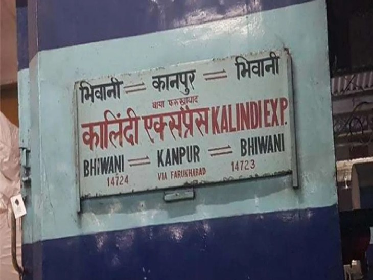 Kalindi Express will run from Prayagraj from today | आज से प्रयागराज से ...