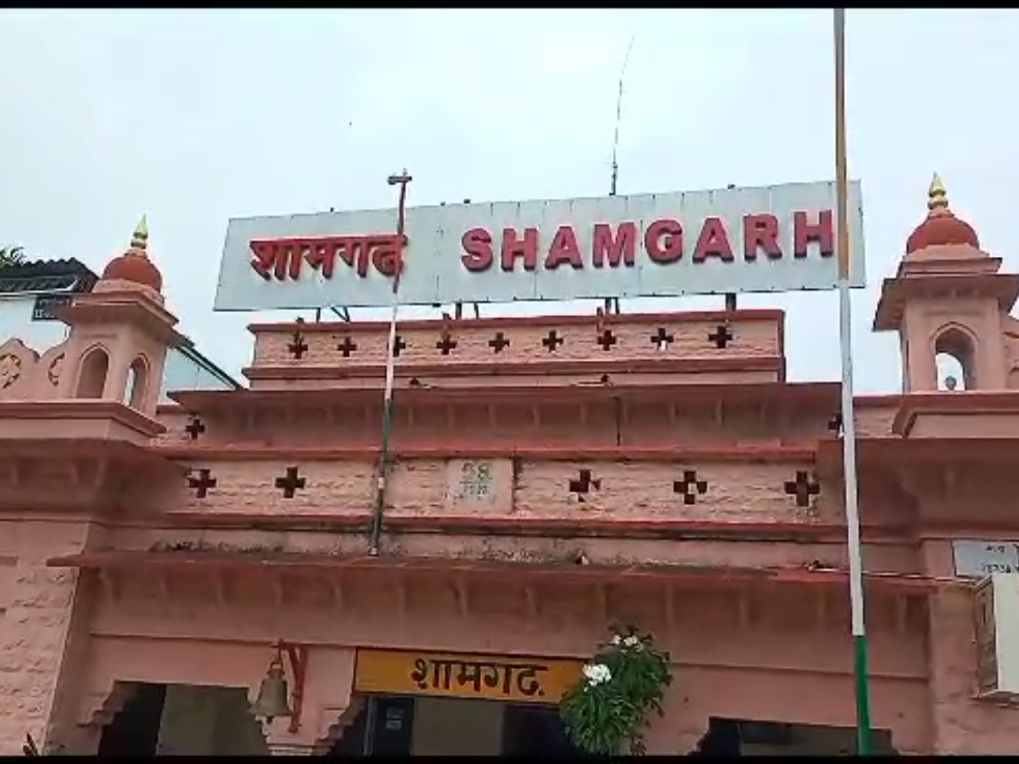 Shamgarh station will be expanded at a cost of 21 crore 60 lakhs: Prime ...