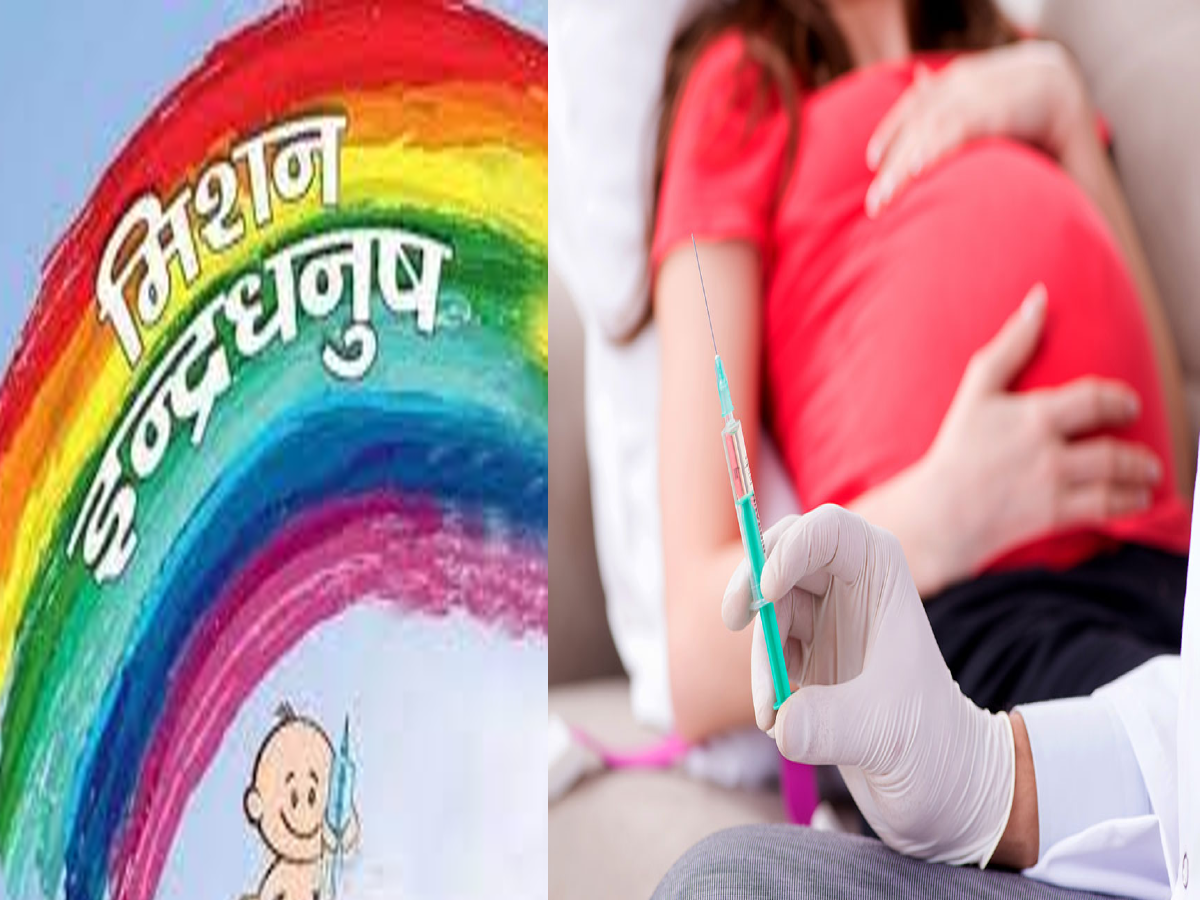 Mission Indradhanush 5.0 campaign from tomorrow | मिशन इंद्रधनुष 5.0 ...