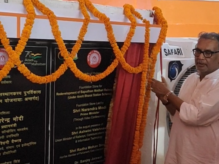 Motihari's Bapudham railway station will become like city center ...
