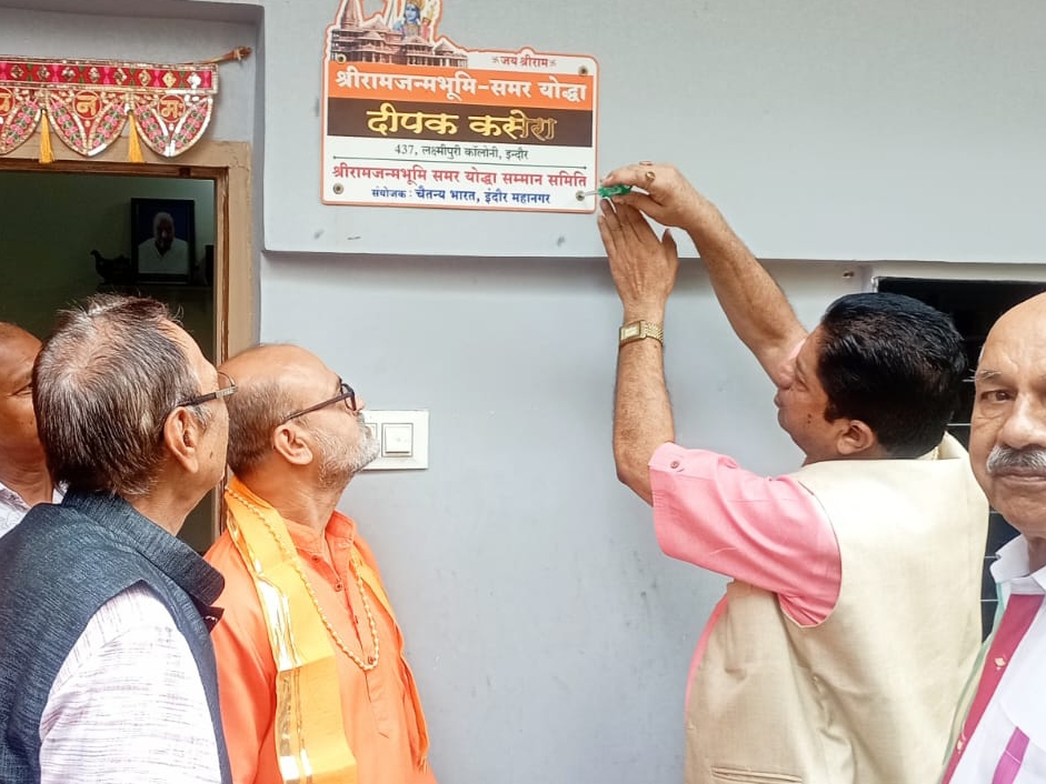 Shri Ram Janmabhoomi Samar Warrior Samman Samiti | श्रीराम जन्मभूमि समर ...