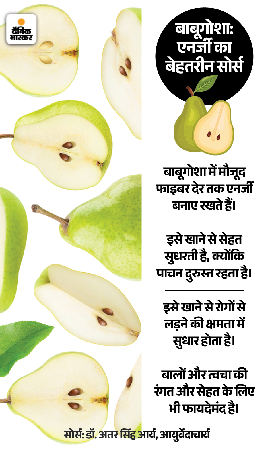 Babugosha and pear increase blood | बाबूगोशा और नाशपाती खून बढ़ाए ...