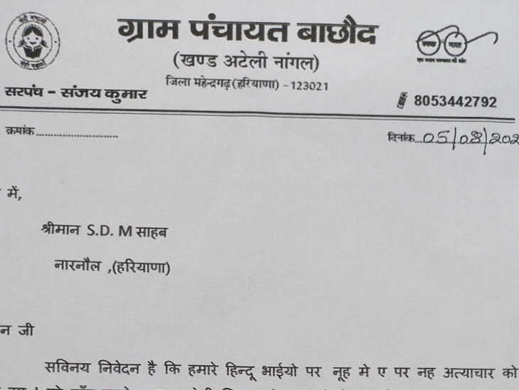 Narnaul Many Panchayats Controversial letter against special community ...