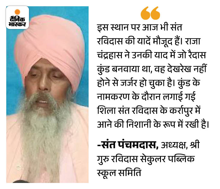 Sagar Sant Ravidas Mandir Story; Saint Panchmadas, Raidas Kund | रैदास ...