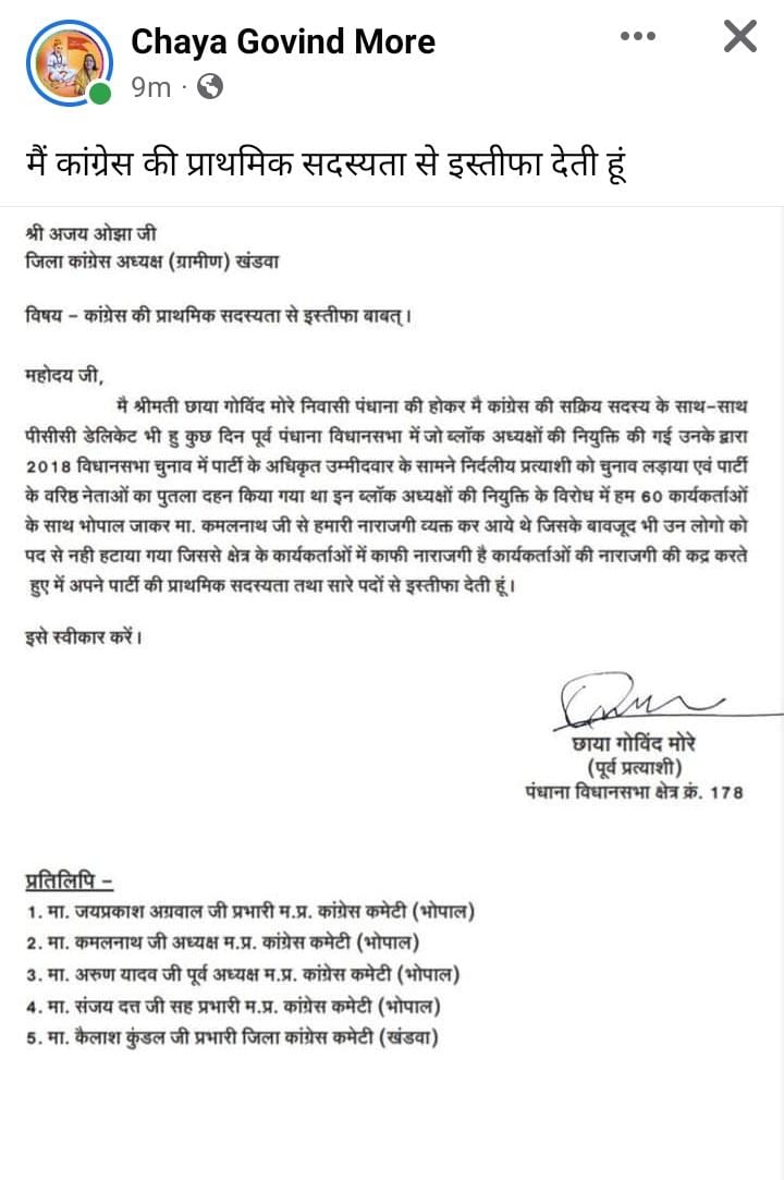 Resignation of Arun Yadav supporter Chhaya More | अरूण यादव समर्थक छाया ...