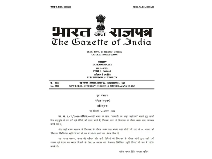India Pakistan Partition | PM Modi, JP Nadda On Vibhajan Vibhishika ...