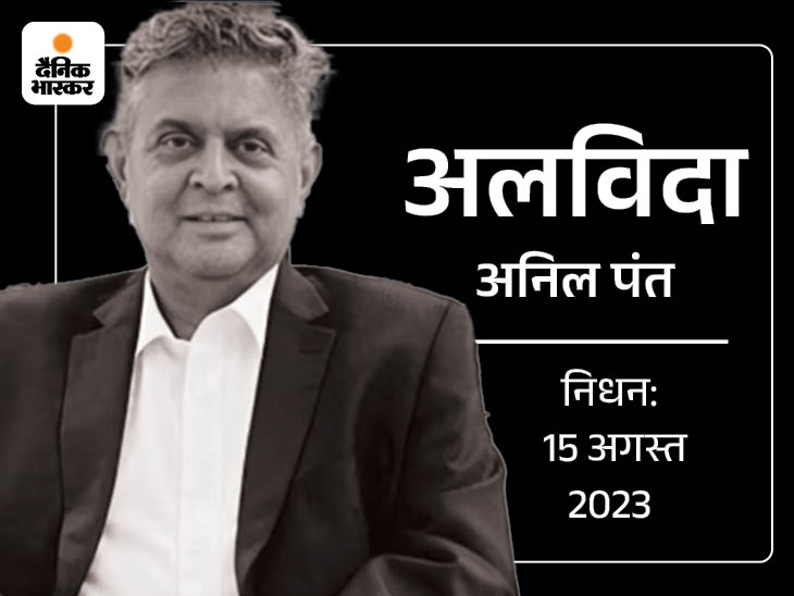 Aptech MD and CEO Anil Pant passes away | एप्टेक के MD और CEO अनिल पंत ...