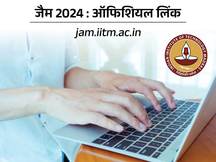 IIT Madras will conduct JAM exam on February 11, registration starts ...