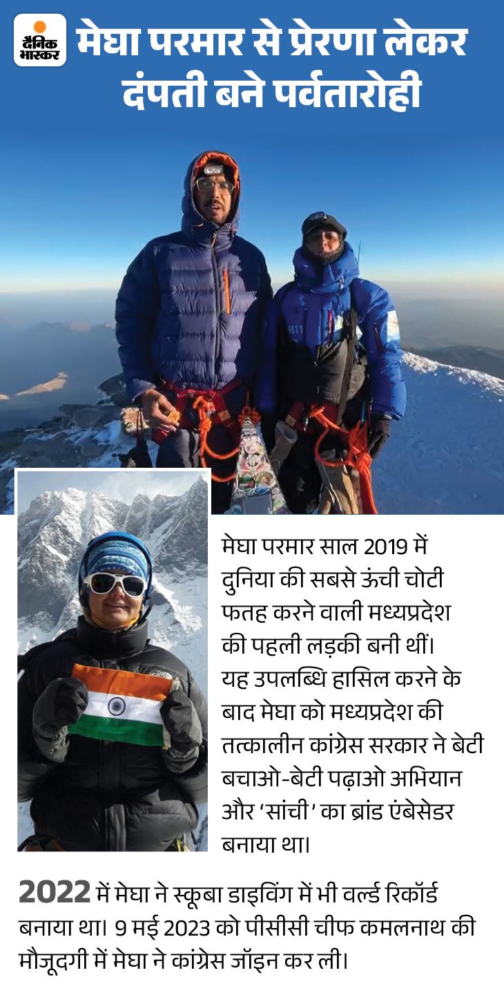 MP (Ratlam) Mountaineering Couple Story; Sonali Parmar Anurag Chaurasia
