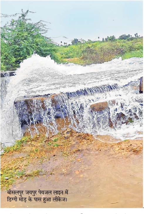 Leakage again in Bisalpur drinking water line, there will be no water ...