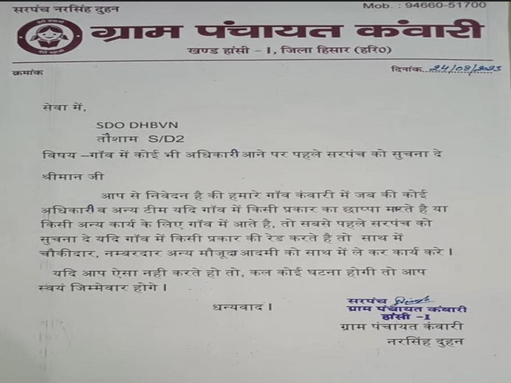 Hisar's Kanwari Panchayat Sarpanch Nar Singh Duhan Letter Dhbvn Bijli ...