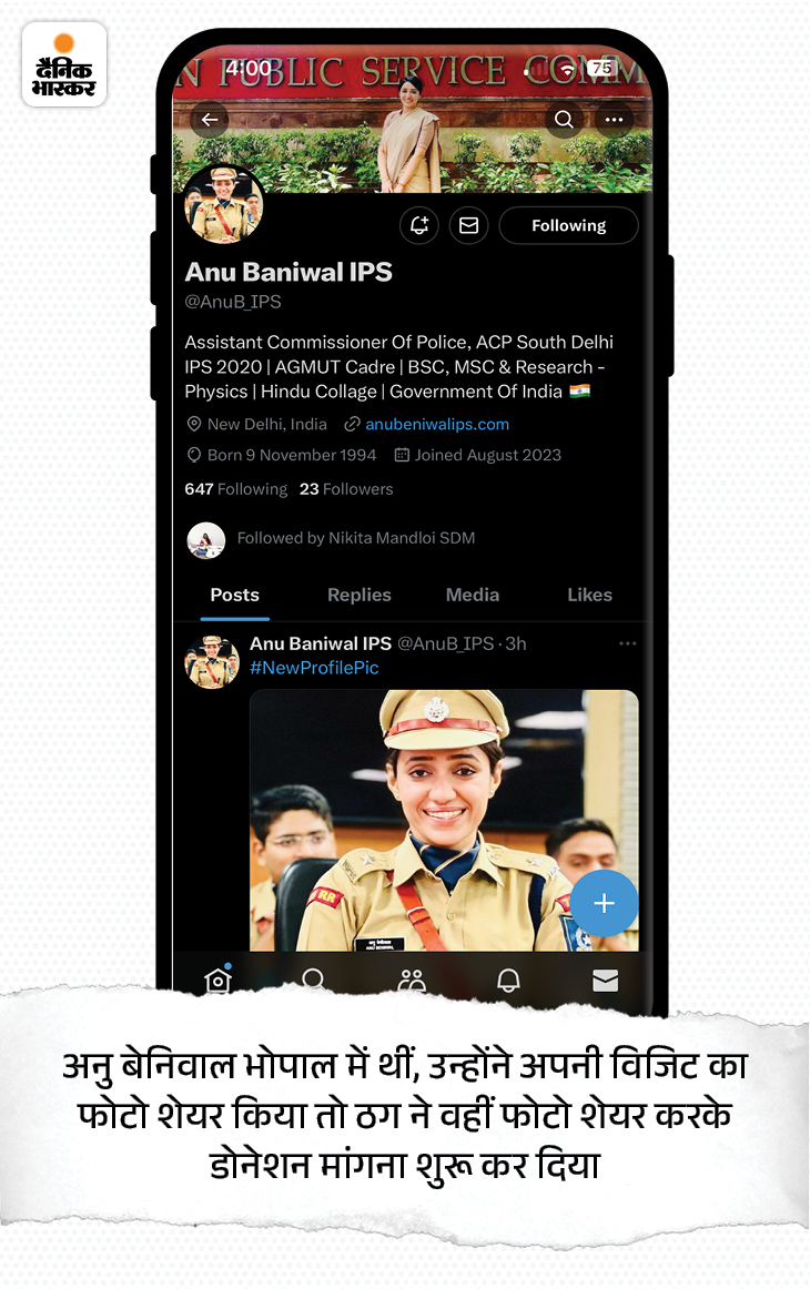 MP IPS-IAS Officers Fake Account Case; SDM Nikita Mandloi | Anu Beniwal | IAS-IPS के अकाउंट से ...