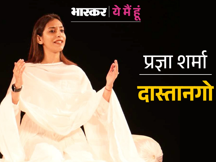 Pragya Sharma, Storyteller, Science atmosphere at home, I chose a different path | कहानी सुनाने ...