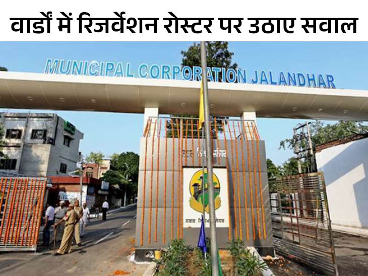 Jalandhar Municipal Corporation New ward Draft Controversy record ...
