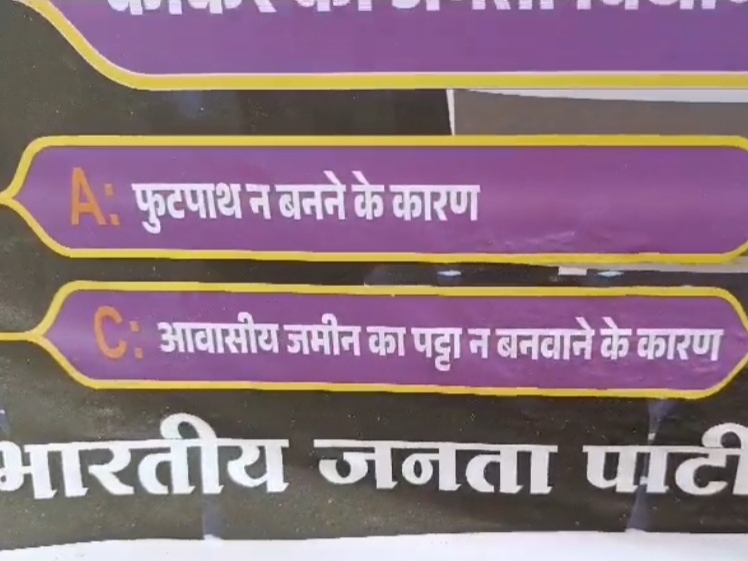 Like KBC, BJP asked questions to Kanker MLA Shishupal Shori, put up posters in the city ...