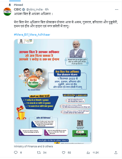 Government will launch 'My Bill My Right' scheme today, Mera Bill Mera Adhikar app to become ...