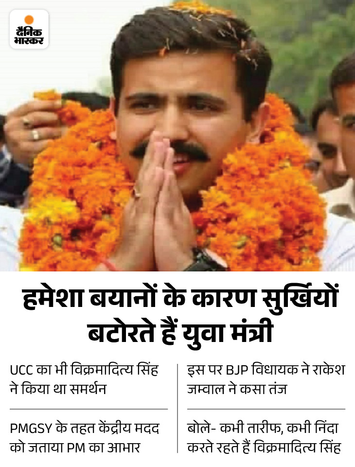 Shimla: PWD Minister Vikramaditya Singh Surrounded by the praise of PM ...