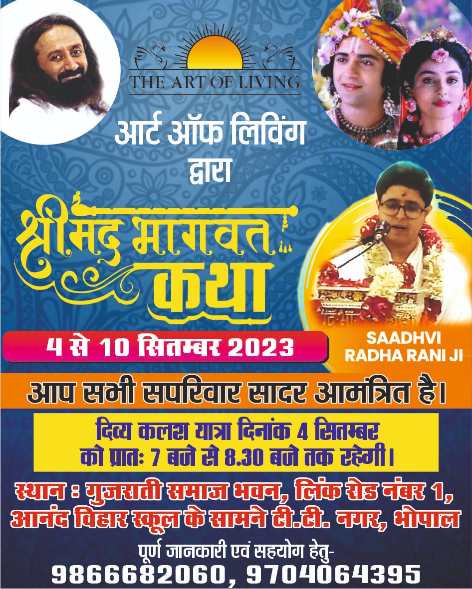 Bhagwat Katha will be held in Bhopal from 4th to 10th September | भोपाल में 4 से 10 सितंबर तक ...