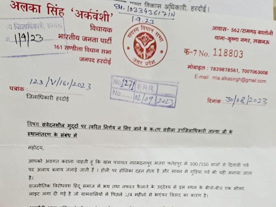 MLA wrote letter against SDM in Hardoi | हरदोई में SDM के खिलाफ विधायक ...