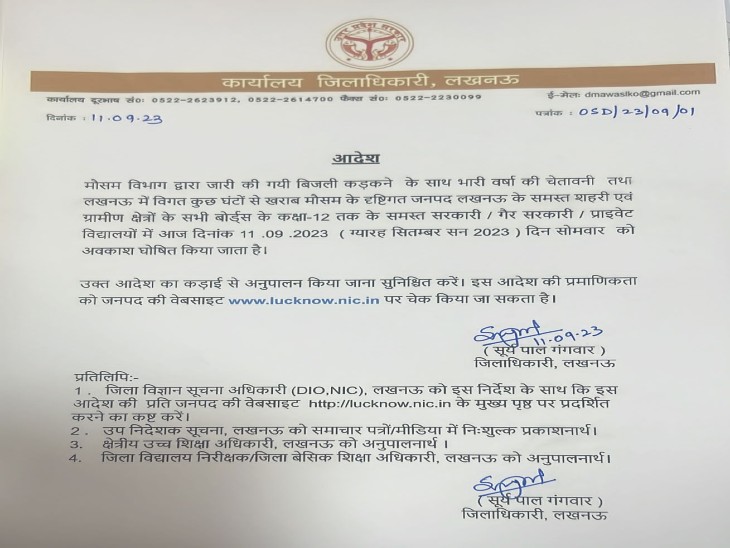 Lucknow - All schools closed due to heavy rain in Lucknow, DM issues ...