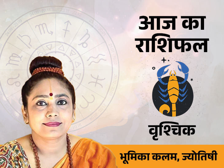 Aaj Ka Vrishchik Rashifal; Scorpio Daily Horoscope, Today's Rashifal ...
