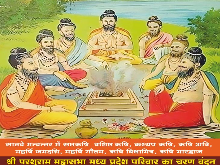 Three day event of Shri Parshuram Mahasabha | श्री परशुराम महासभा का ...
