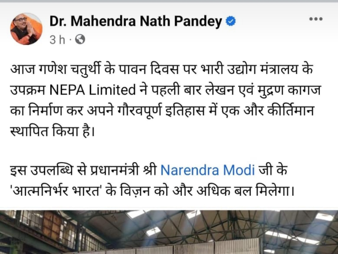 Writing and printing paper production started in NEPA Mill | नेपा मिल ...
