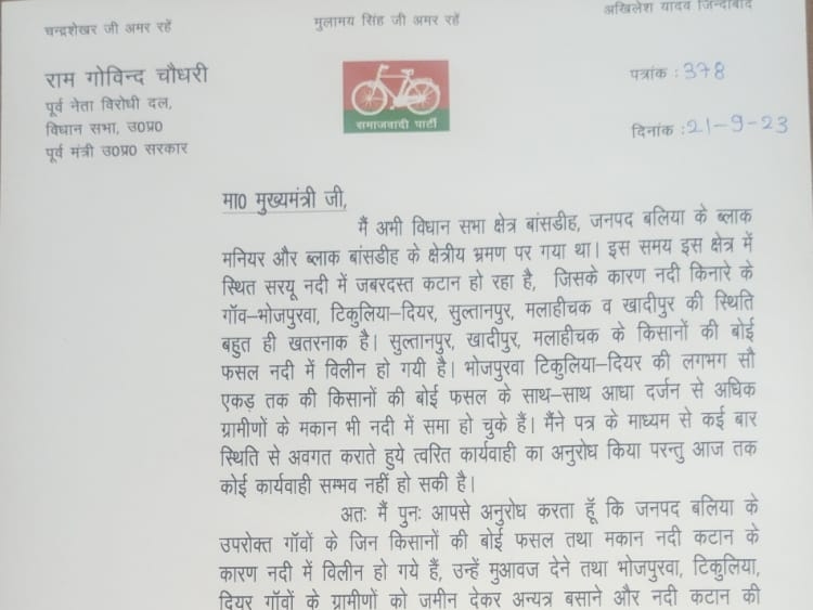 SP Secretary's letter to CM regarding floods and erosion | बाढ़-कटान को ...