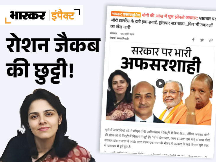 IAS Roshan Jacob will now remain only Lucknow Commissioner | IAS रोशन ...