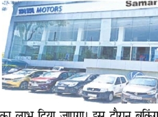 Gold and silver coins will be available in draw on booking of cars on Tata Samarth Cars, offer ...