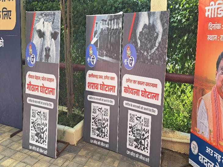 BJP launches Bhupay QR code in Chhattisgarh
