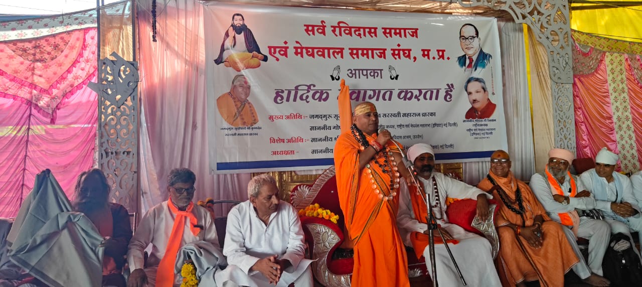 Social reflection and meeting ceremony of Sarva Ravidas and Meghwal ...
