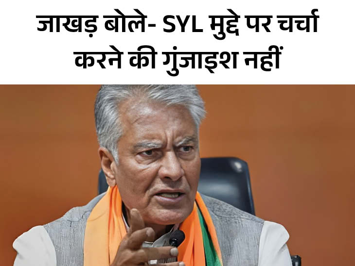 BJP President Jakhar divided on CM's respect on SYL issue | SYL मुद्दे ...