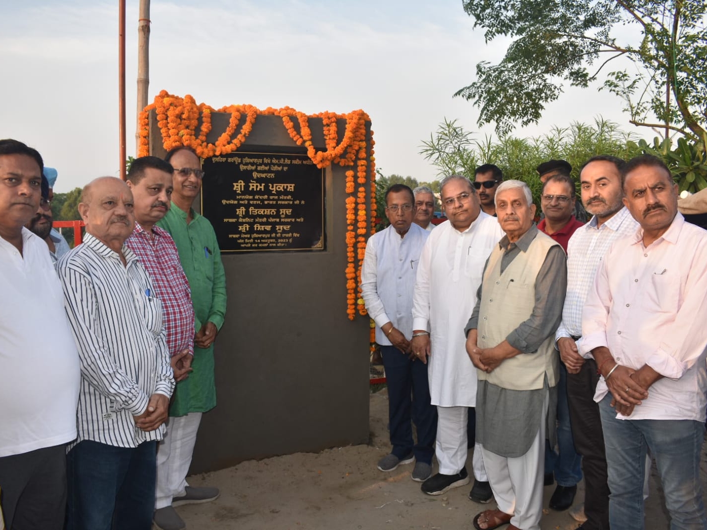 Hoshiarpur Union Minister Som Prakash inaugurates newly constructed ...