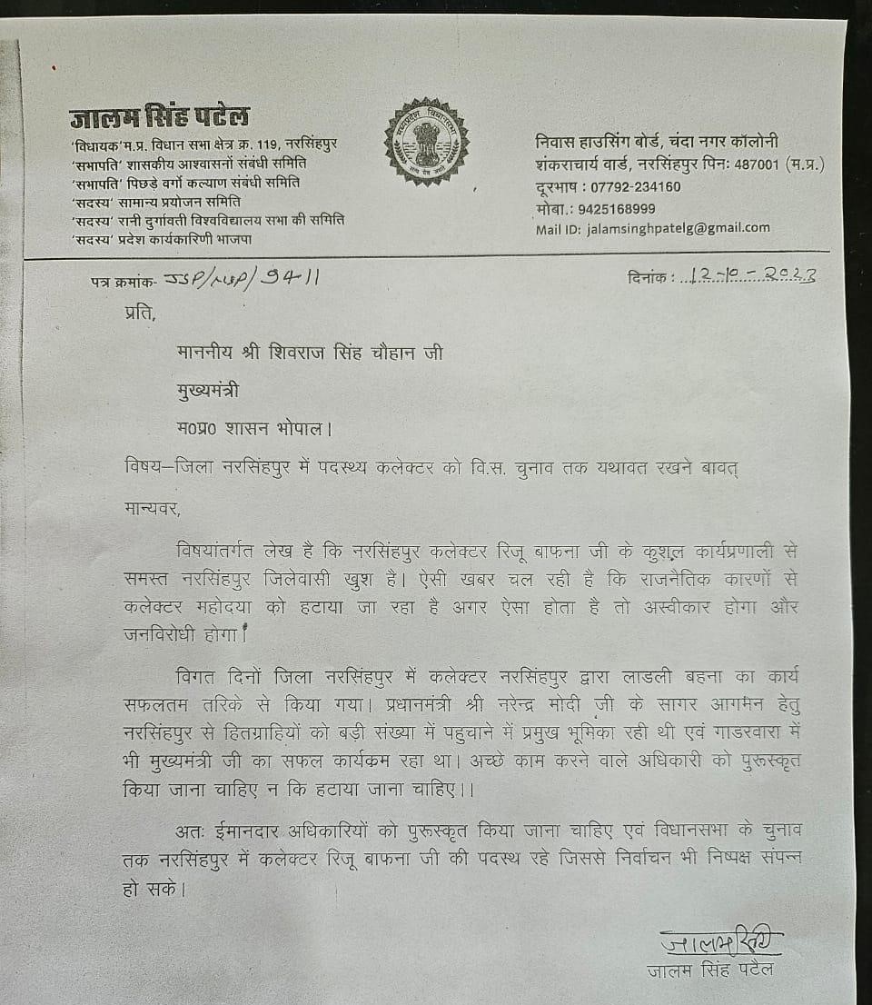 MLA's letter to keep collector in place goes viral