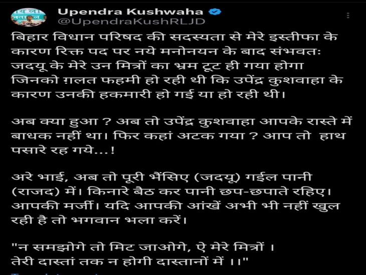 rljd president upendra kushwaha on jdu rjd, jdu mlc rajvardhan azad ...