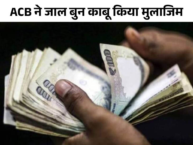 Haryana News: ACB caught bribe taking ASI of Ambala Mahesh Nagar police station in Mauli ...