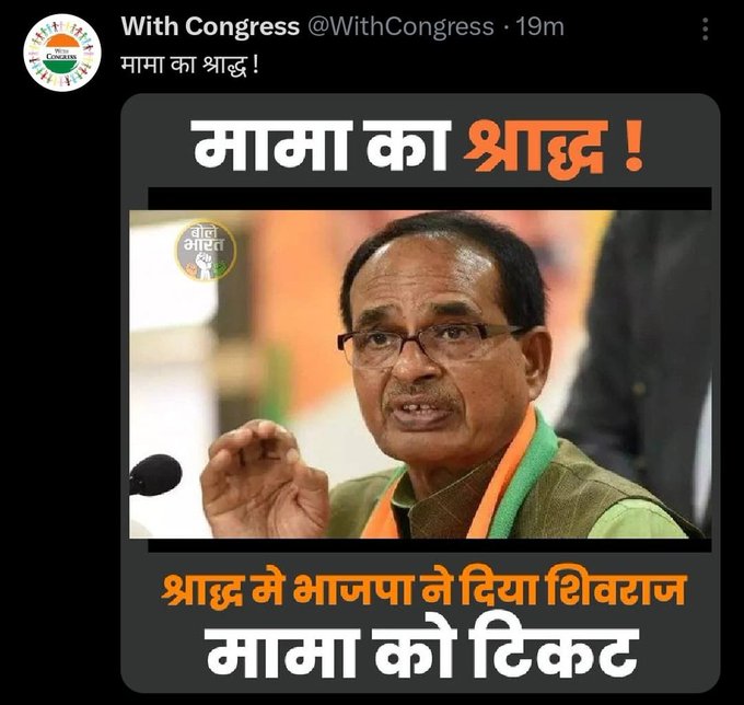 MP Mama Ka Shradh Poster Controversy; Shivraj Singh Chouhan Vs Congress ...