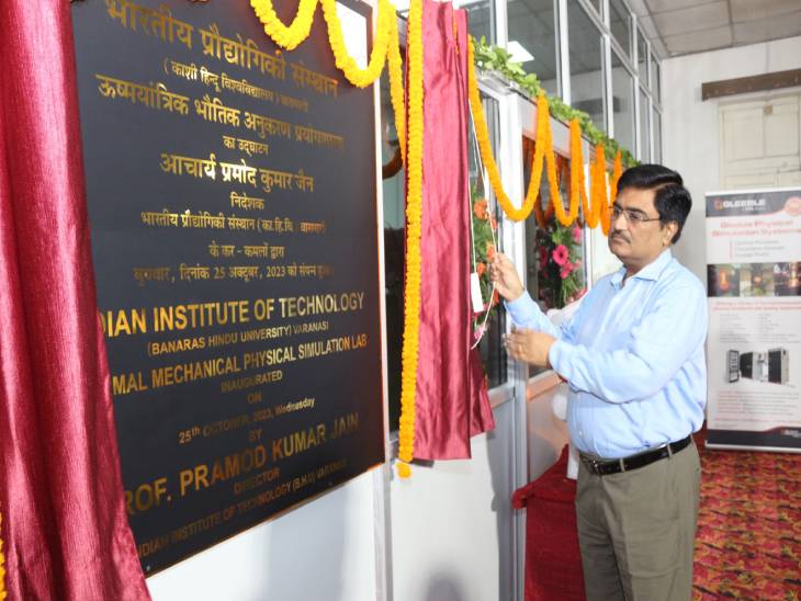 New lab opened in IIT-BHU, new metal will be discovered | IIT-BHU में ...