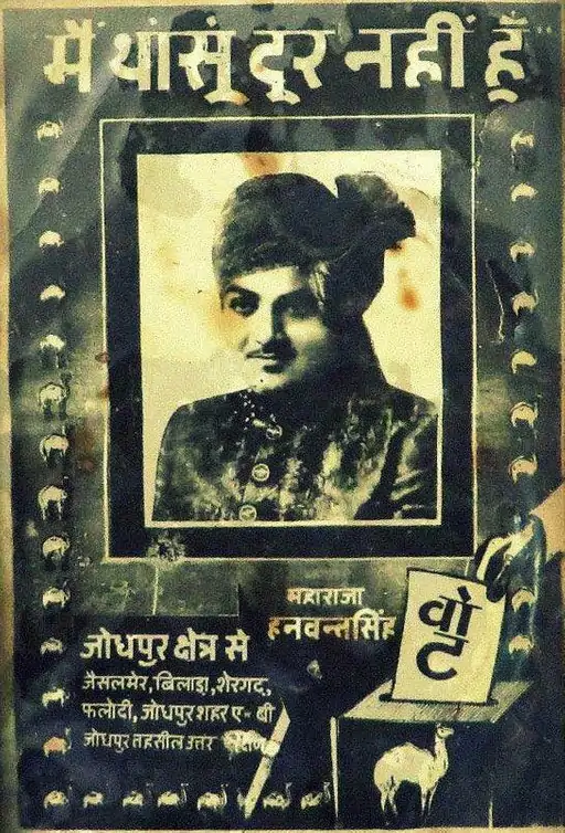 Rajasthan Election Interesting Story; Jodhpur Maharaja Hanwant Singh ...