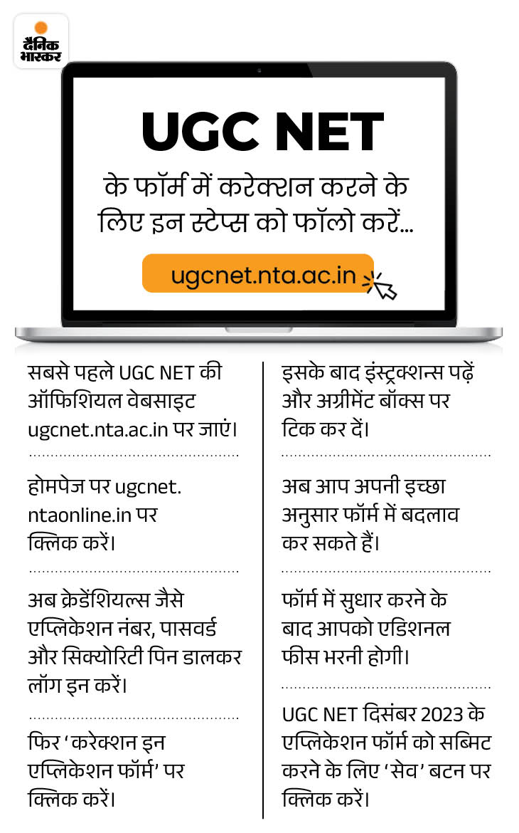 Last chance for correction in UGC NET December 2023 form, 3rd November ...