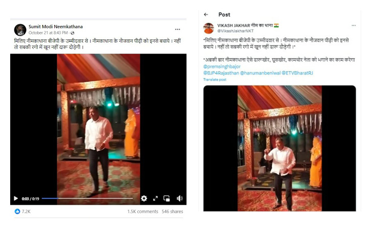 Rajasthan BJP Candidate Dance Video; Prem Singh Bajor | Neem Ka Thana ...