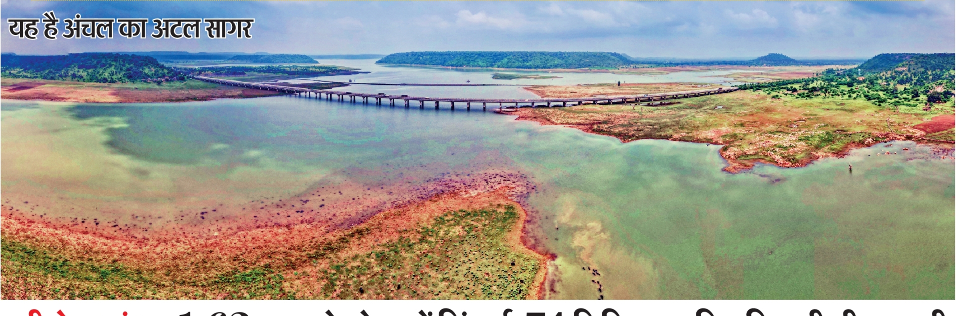 Madikheda Dam... Irrigation in 1.62 lakh hectares, 74 million units of ...