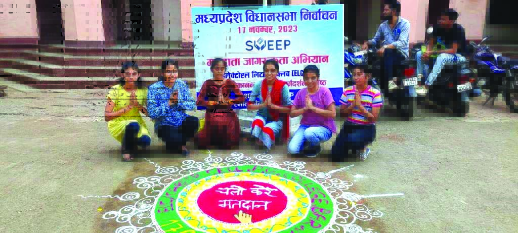 Girl students gave rangoli message of voting | छात्राओं ने रंगोली दिया ...