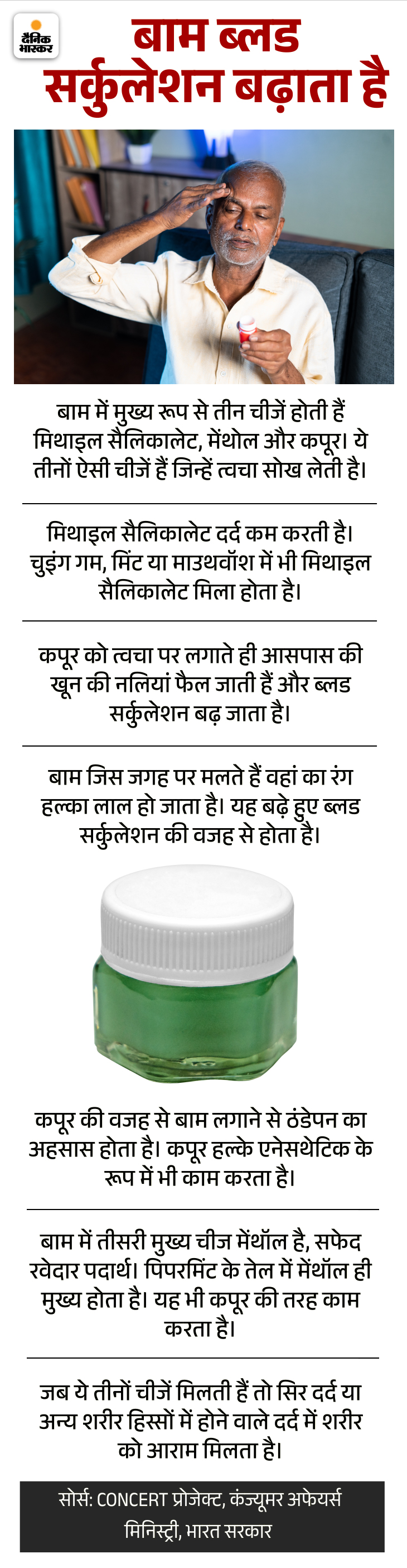 How does balm relieve pain? | बाम दर्द से कैसे छुटकारा दिलाता: इसमें ...