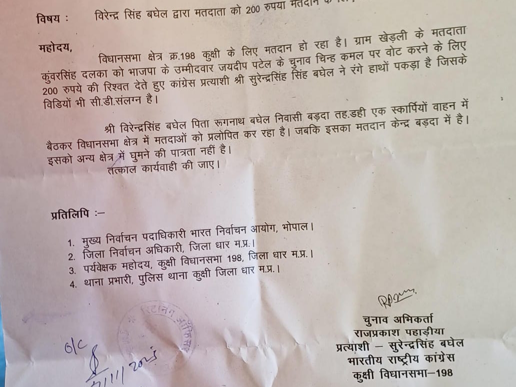 BJP leader caught giving notes in exchange for votes | वोट के बदले नोट ...