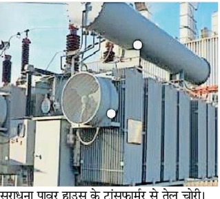 3200 liters of oil worth Rs. 3.60 lakhs stolen from the working ...