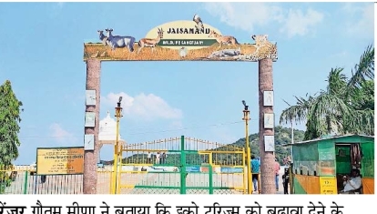 New track ready from Jaisamand ki Pal to Ruthi Rani Mahal, you will be ...